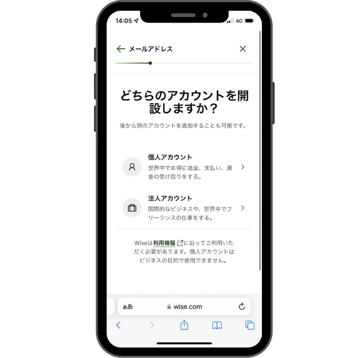 【スマホで5分！】今すぐできるWiseの登録方法を画像付きで解説